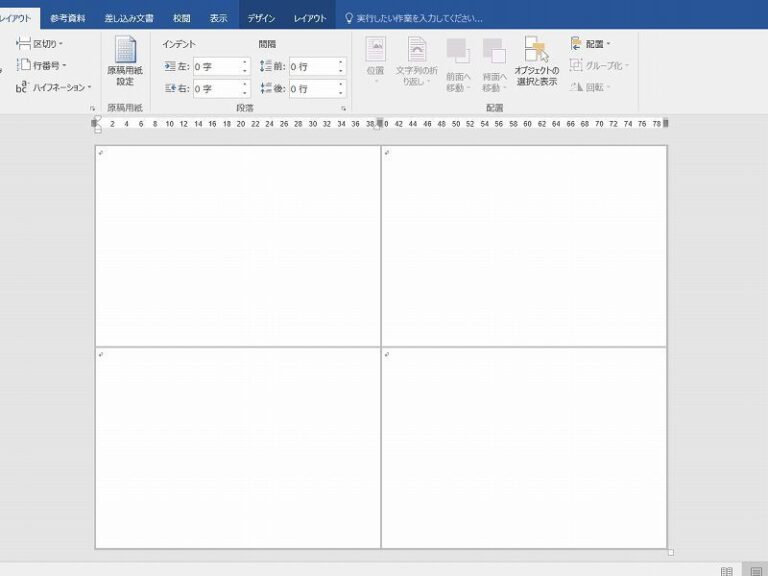 【Win】WordのA4を4分割する枠線を引いてみた | ワードは友達