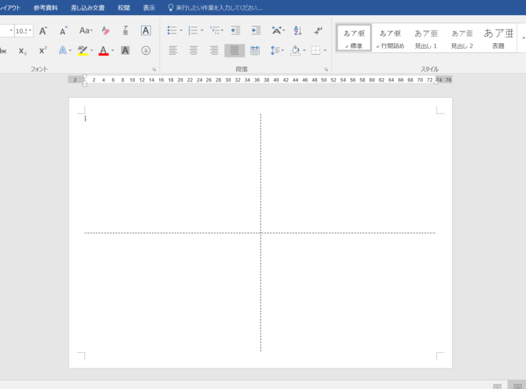 【Win】Wordを線・表で4分割してみた（ファイル付） | ワードは友達